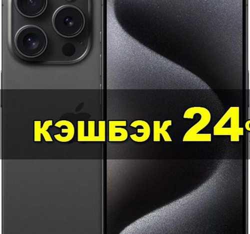 iPhone 15 Pro Max, 512 ГБ