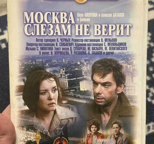 Dvd сериал Москва слезам не верит
