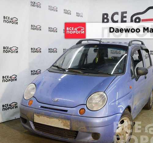 Пороги Daewoo Matiz 1 быстрая доставка