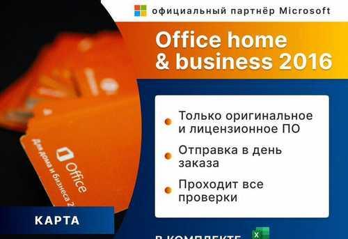 Microsoft office 2016 home and business POS (карта