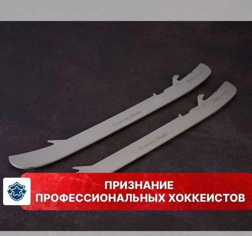 Лезвия для хоккейных коньков Russian Blade Lowcost