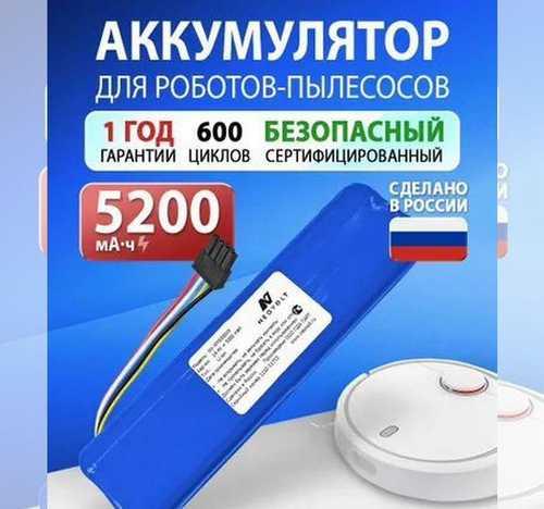 Аккумулятор для робота пылесоса 5200mah XMS500VX