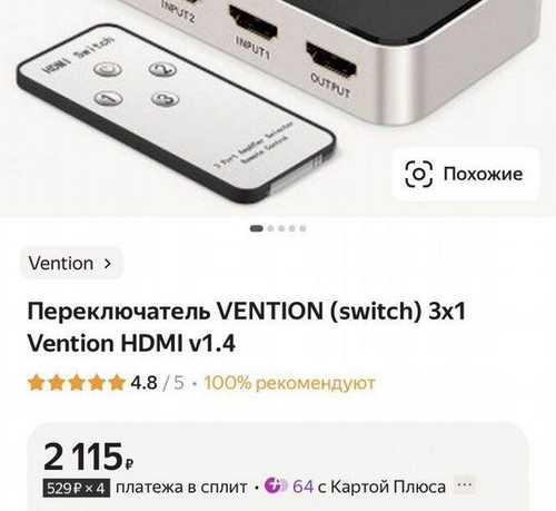 Hdmi Переключатель vention (switch) 3x1