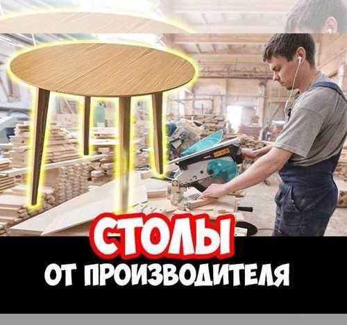 Стол раздвижной