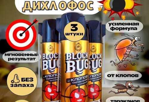 Дихлофос ультра block BUG спрей от насекомых 3 шт