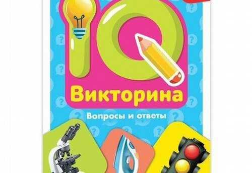 Обучающая книга «IQ викторина. Изобретения»