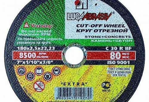 Круг отрезной 125х2,5х22 по камню, бетону