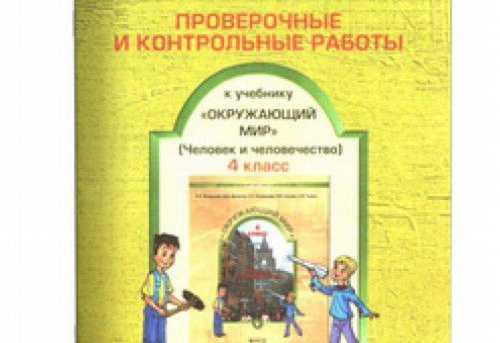 Сизова, Стойка: Проверочные и контрольные работы к