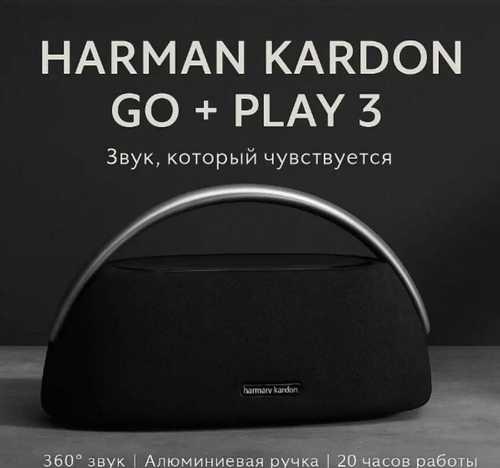 HK Go Play 3 Bluetooth 160Вт