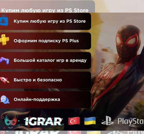 Аренда игры подписка PS Extra каталог