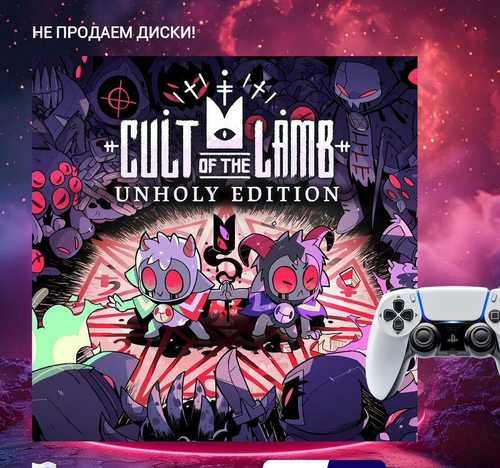 Cult of the Lamb: Unholy Edition PS5 и PS4