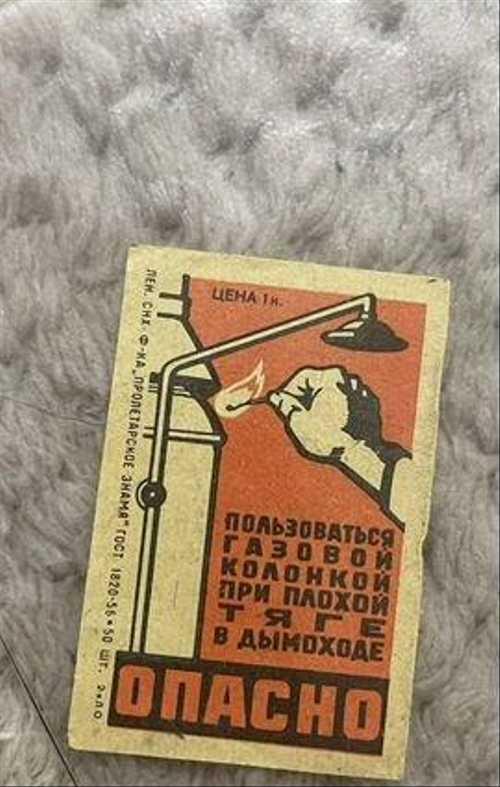Спички СССР марка