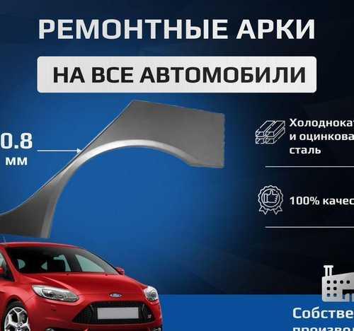 Ремонтная арка Peugeot 307 Хэтчбэк