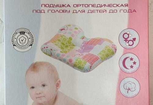 Ортопедическая подушка Тривес для новорожденных