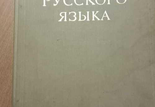 Словарь русского языка. С.И. Ожегов