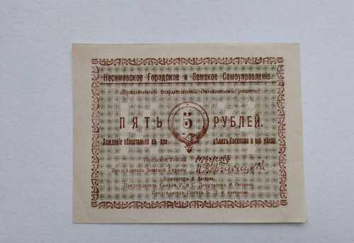 Купюра 5 рублей 1918 г Касимовское самоуправление