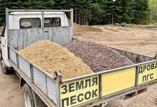 Доставим Песок Щебень Землю Пгс Отсев