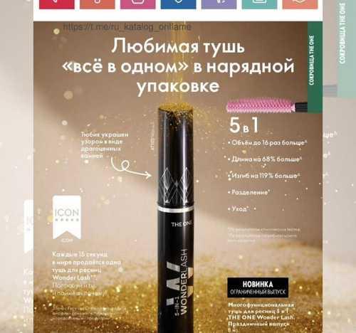 Тушь oriflame 5 в 1