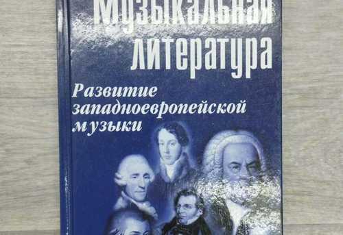 М.Шорникова. Музыкальная литература
