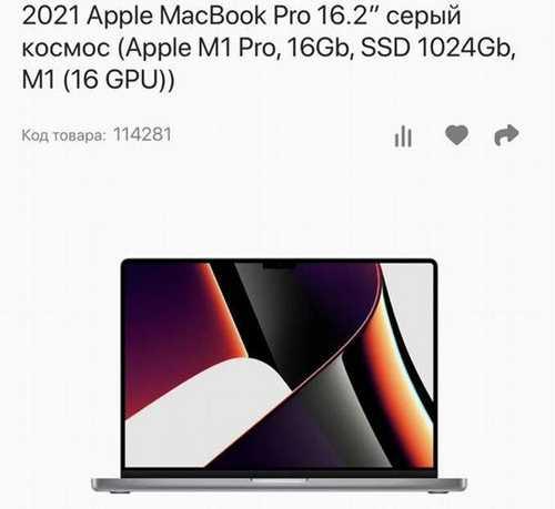 Like New MacBook Pro 16 M1 Pro 16GB 512GB (RU)