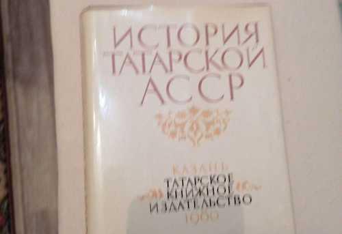 Книга История Татарской асср