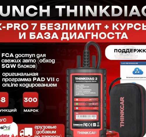 Лаунч Launch thinkdiag 2