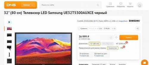 Телевизор samsung UE32T5300auxru в наличии