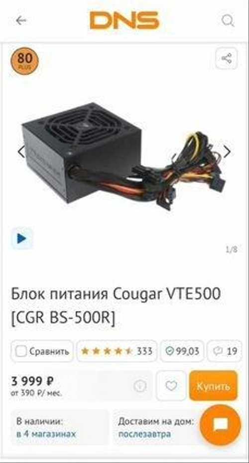 Блок питания Cougar VTE 500 (CGR BS-500R) original