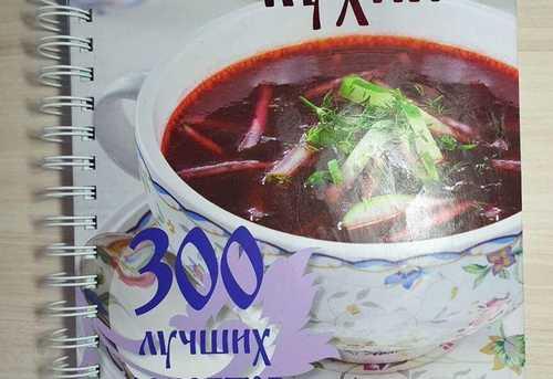 Кулинарная книга Украинская кухня