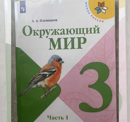 Учебники школа россии 3 класс