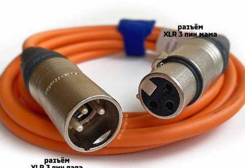 Кабель микрофонный GS-PRO XLR3F-XLR3M (orange) 1 м