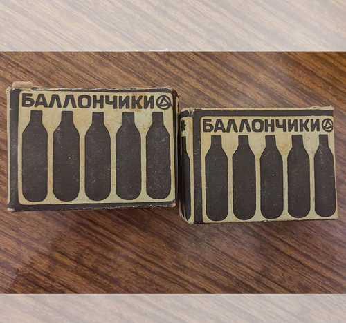 Баллончики для сифона СССР