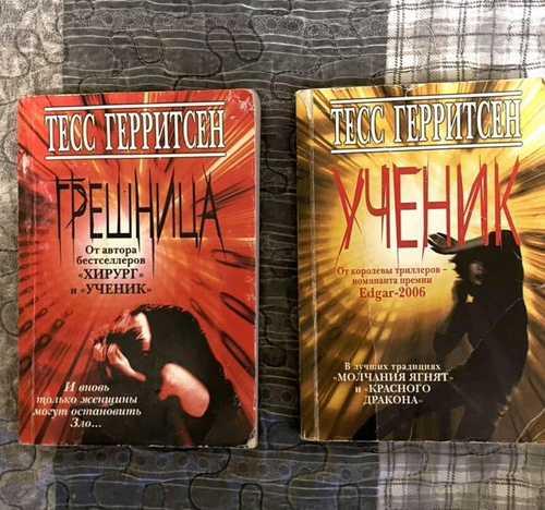 Книги Тесс герритсен