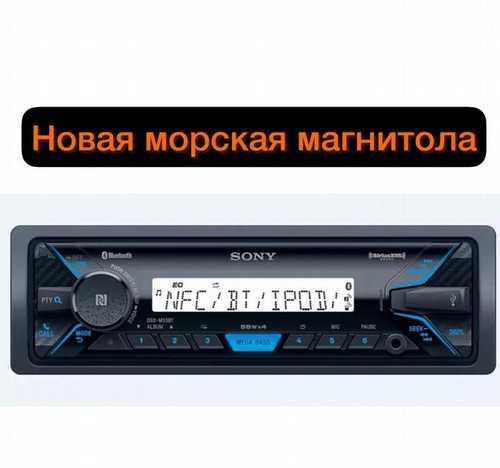 Морская магнитола Sony DSX-M55BT