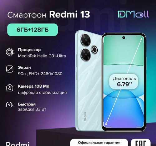 Xiaomi Redmi 13, 6/128 ГБ