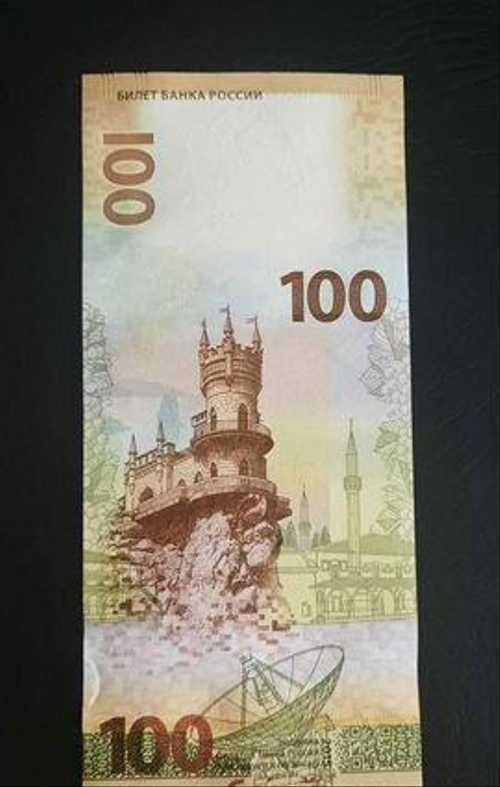 Банкнота 100 руб Крым