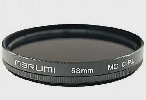 Marumi MC- C-PL 58mm