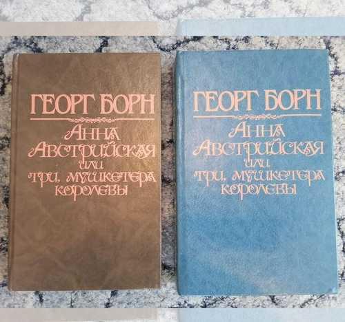 Продам книги Георга Борна