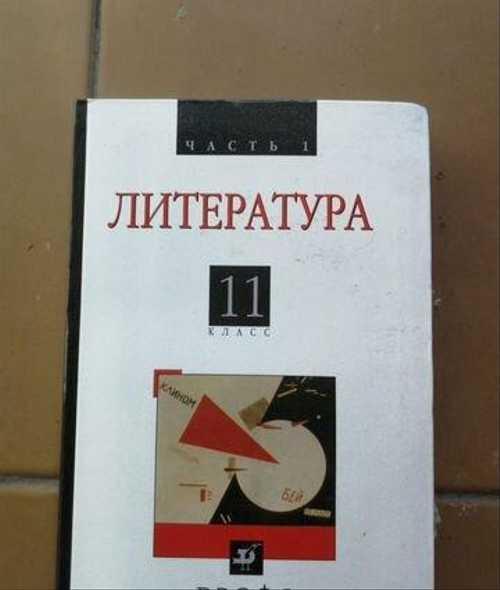 Русская литература хх века, 11 класс- Агеносов В