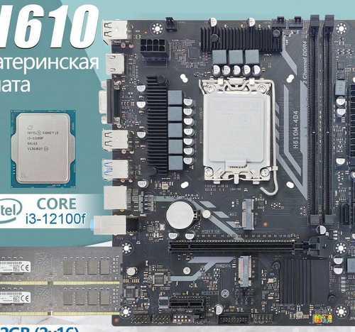 Материнская плата H610M   12100f/12400f   ddr4