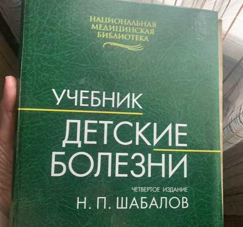Учебник Детские болезни