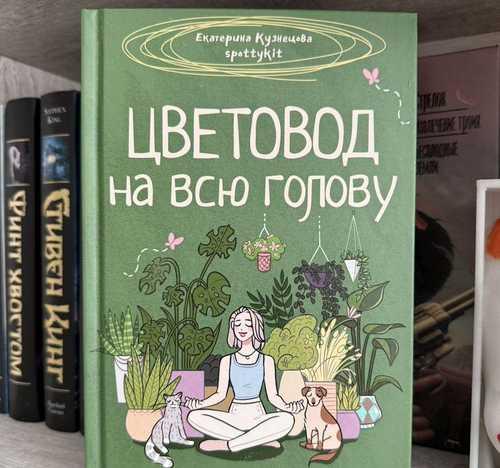 Книга по уходу за комнатными растениями