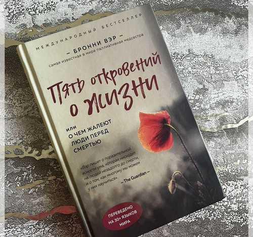 Книга пять откровений о жизни