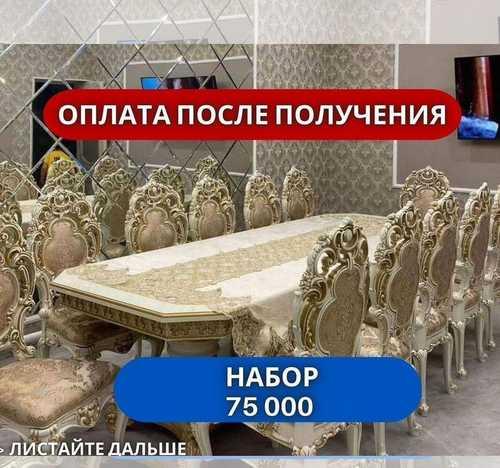 Стол кухонный и стулья