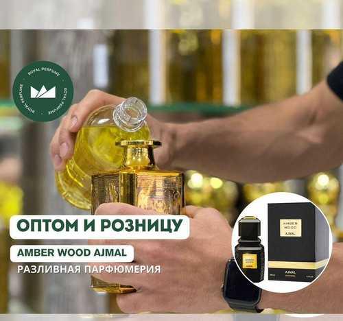 Amber Wood ajmal jоптом и в дропшиппинг