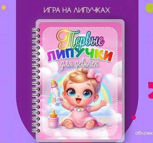 Игры на липучках