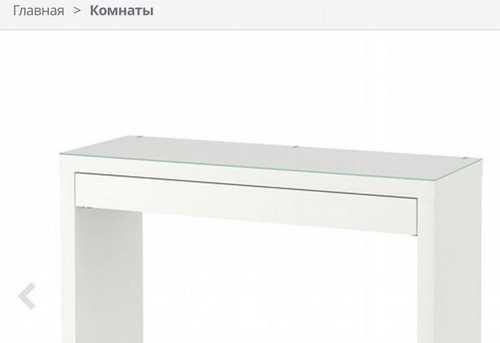 Туалетный столик, 120x41 см, белый малм IKEA