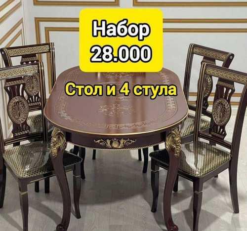 Стол и стулья новые