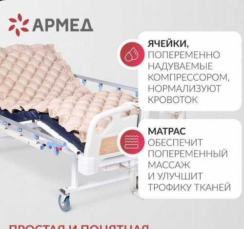 Противопролежневый матрас ячеистый Армед