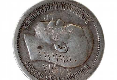 Монета 50 копеек * 1896 гравировка